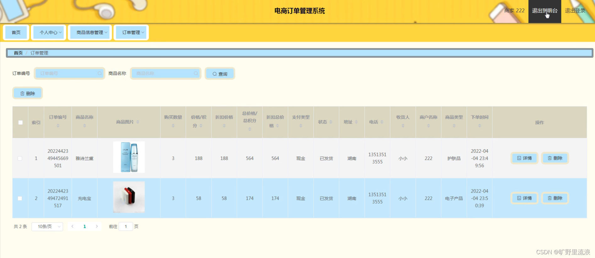 springboot毕设项目电商订单管理系统8kv83（java+VUE+Mybatis+Maven+Mysql）-CSDN博客