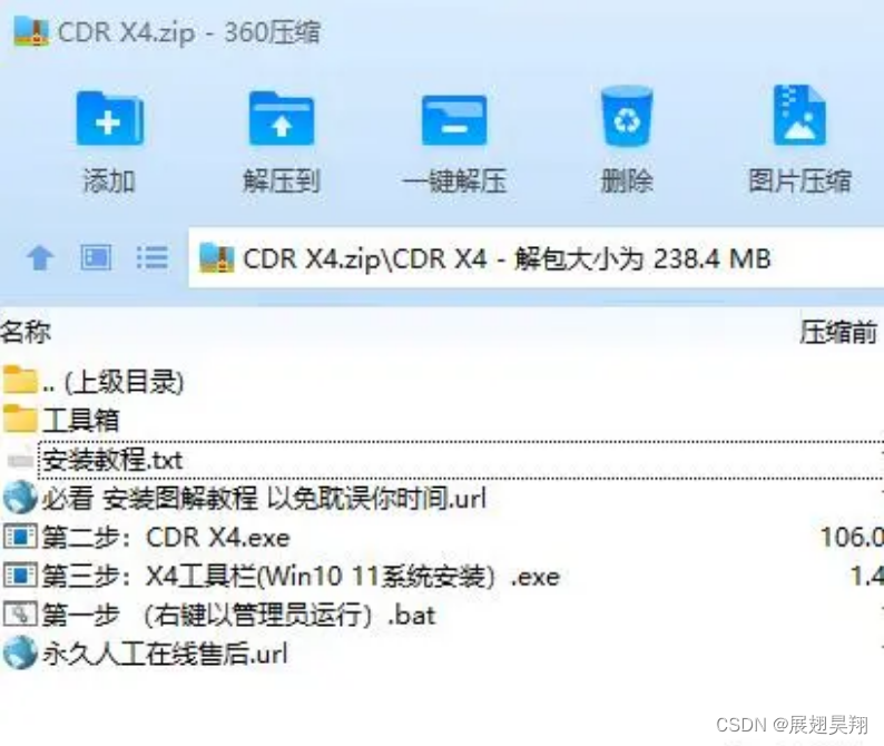 CDR X4安装教程(适用于windows7/8/10系统)_cdrx4-CSDN博客