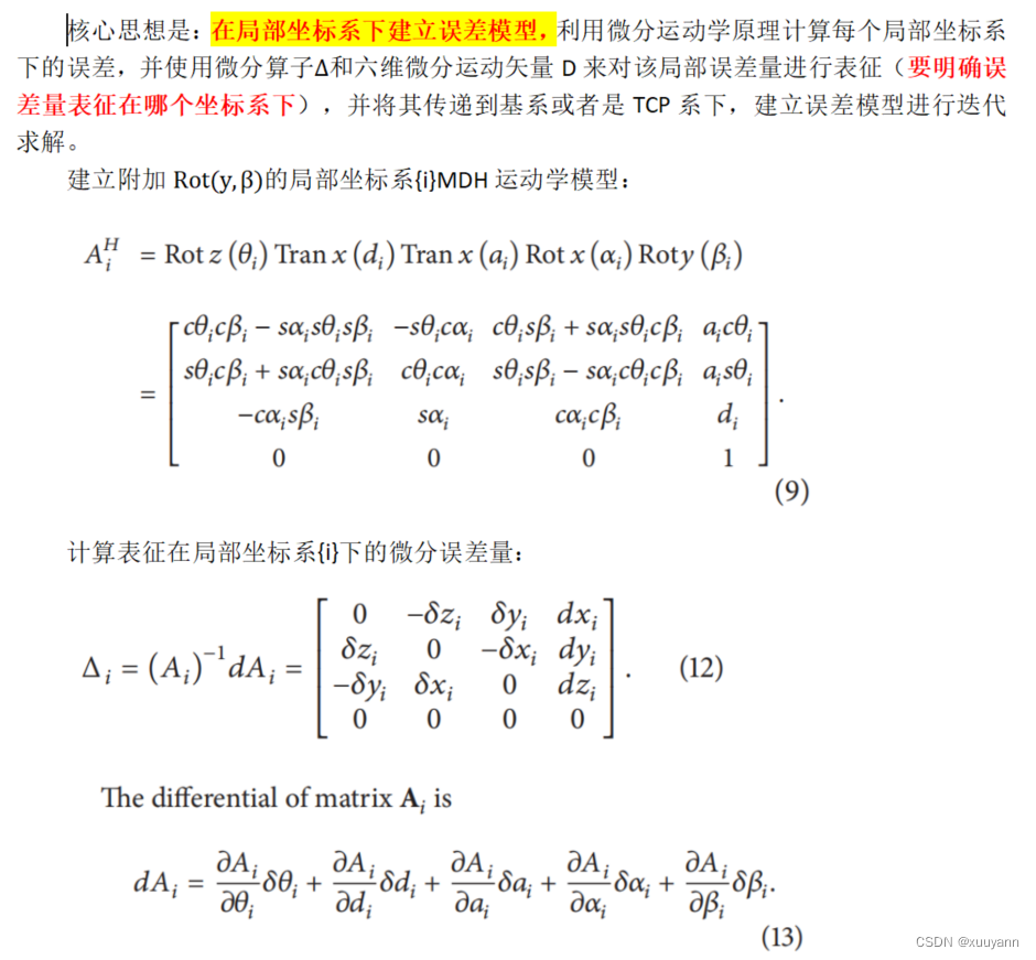 机器人运动学标定：基于DH建模方法_机器人dh参数标定-CSDN博客