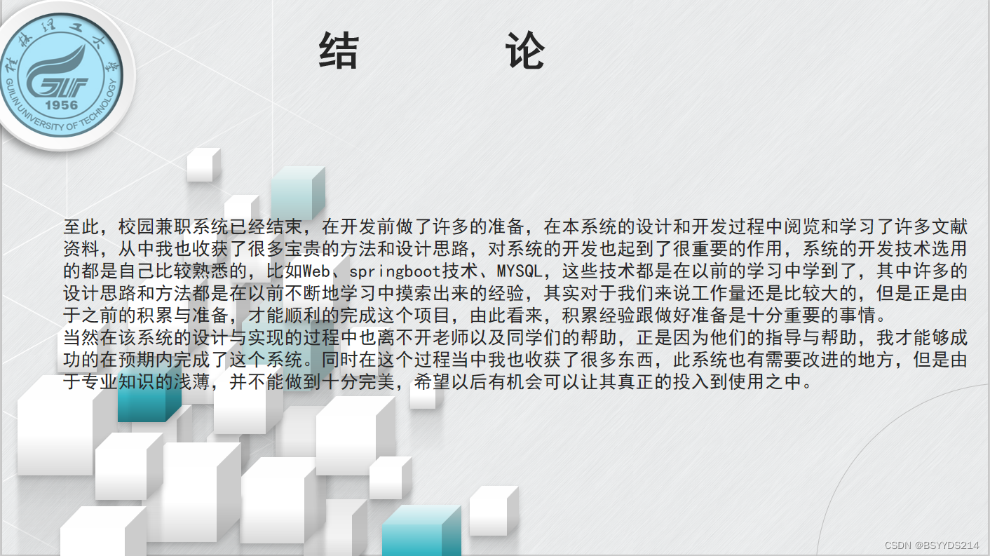 Spring Boot校园兼职系统 毕业设计源码论文答辩pptspringboot毕业设计答辩问题 Csdn博客