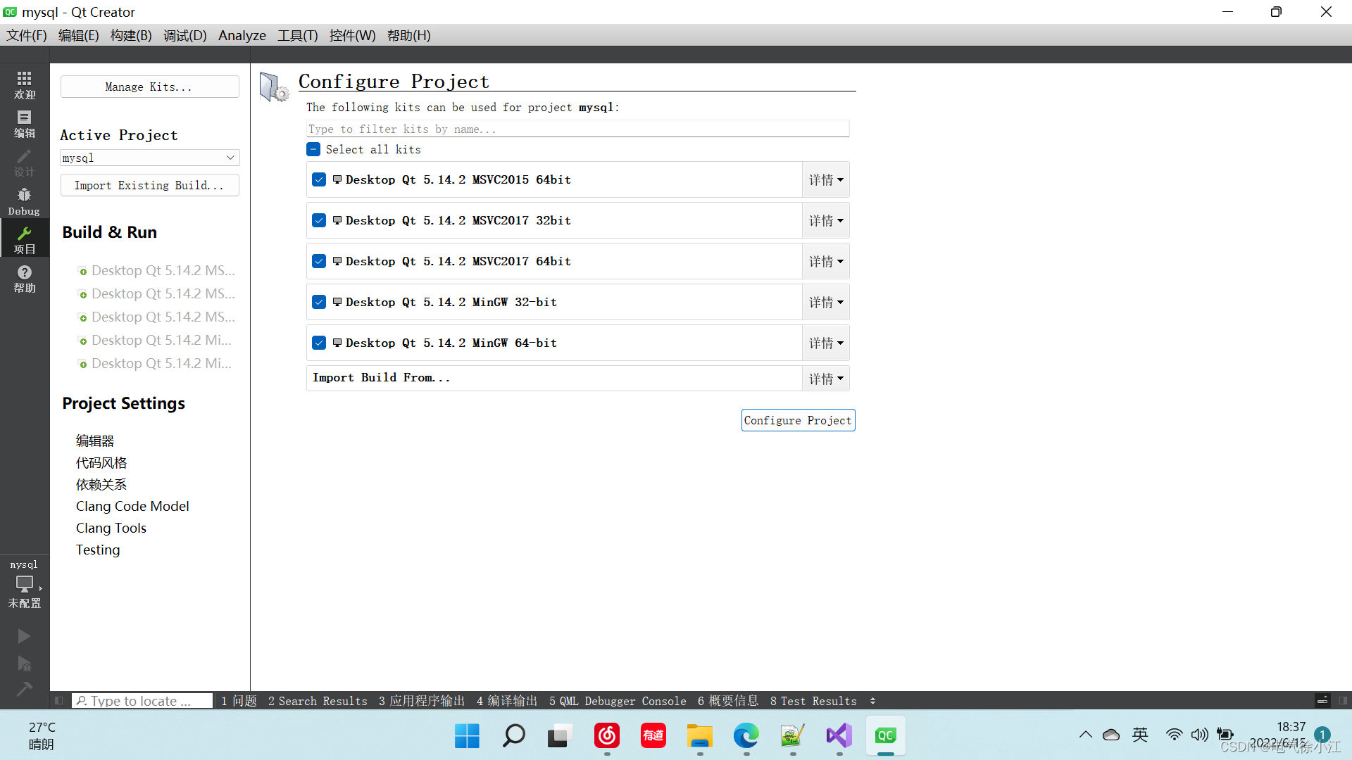 （一）QT5.14.2+MSVC2017(32位/64位)+MySQL连接_qt5.14 + mscv2017-CSDN博客