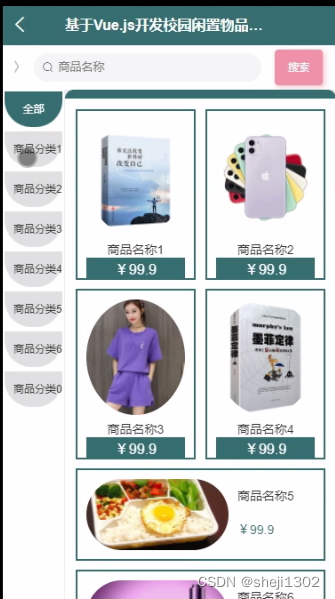 【附源码】计算机毕业设计Python安卓基于Vue.js开发校园闲置物品流通APP1wsqy（源码+程序+LW+调试部署）_用vue编写的安卓app源码-CSDN博客