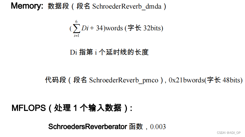 SHARC音频DSP的算法详解（十六）Schroeder 混响算法的实现及代码详解_adi sharc 混响算法-CSDN博客