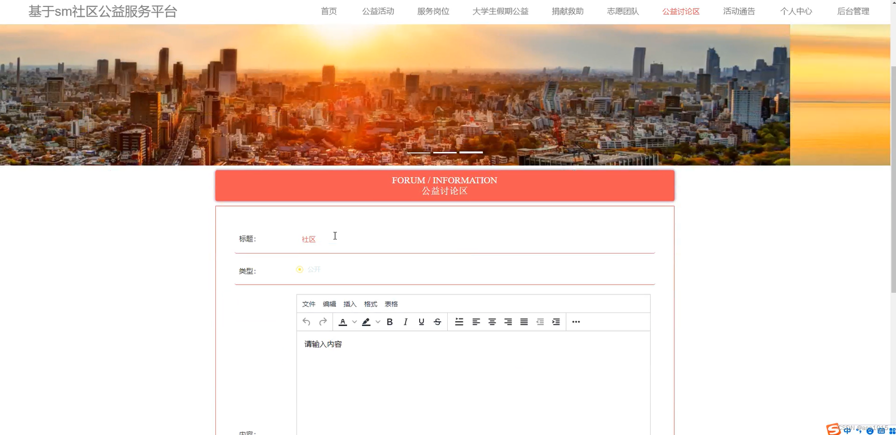 ssm+JSP计算机毕业设计基于sm社区公益服务平台57q84【源码、程序、数据库、部署】_计算机社区公益服务平台系统-CSDN博客