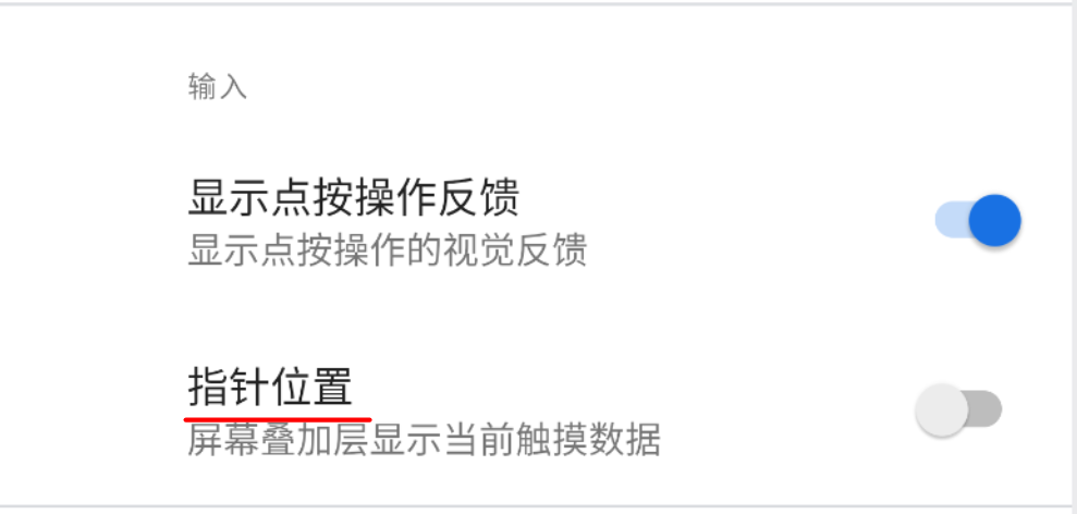 IMS:开发者选项中指针位置_pointerlocationview-CSDN博客