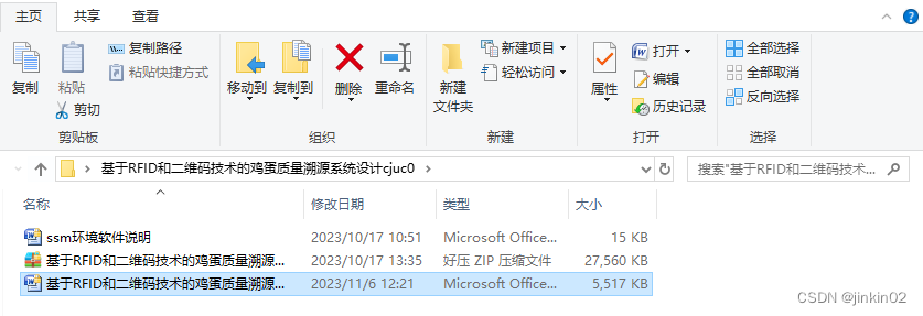 java/php/node.js/python基于RFID和二维码技术的鸡蛋质量溯源系统设计【2024年毕设】_溯源rfid demo系统-CSDN博客