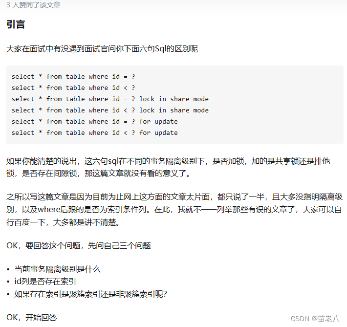 【转载】select加锁分析(mysql) Select 批量加锁 Csdn博客