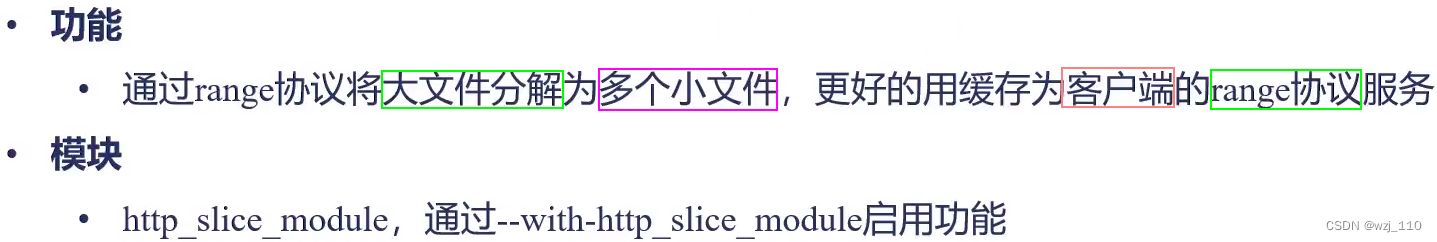 nginx(七十)使用slice模块用分片提升缓存效率_nginx slice-CSDN博客
