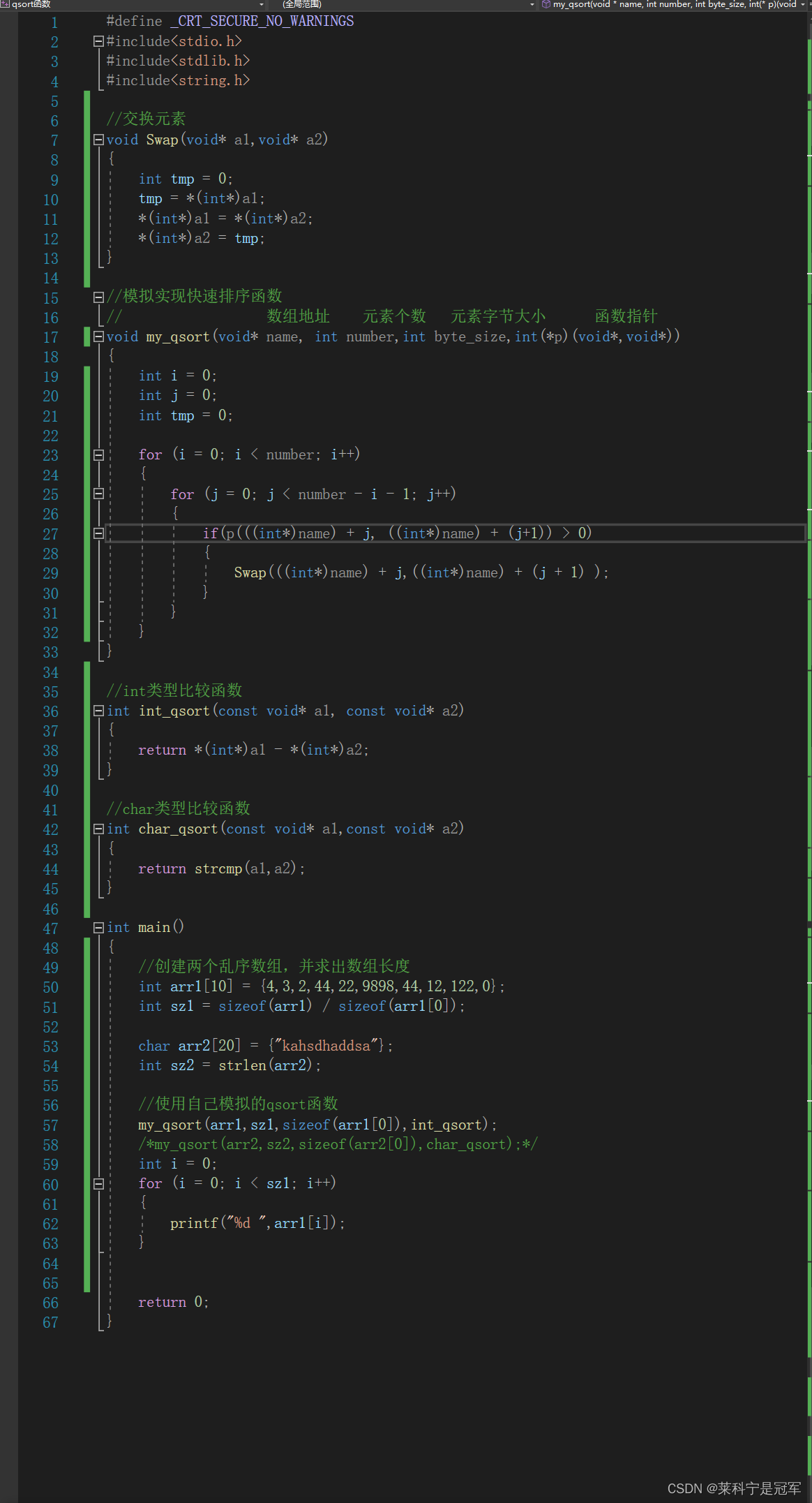 C语言qsort快速排序函数详解c语言中qsort函数是从大到小吗 Csdn博客 