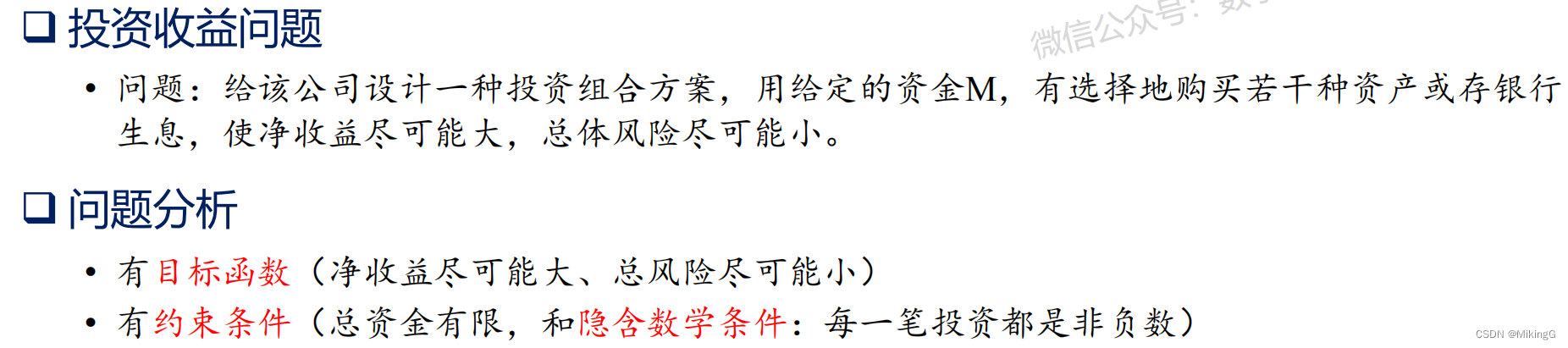 数模线性规划matlablinproglinpro可以求解双目标优化吗 Csdn博客