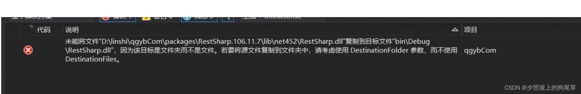 无法将文件 Bindebug Dll”复制到 Bindll”。对路径 Bin Dll”的访问被拒绝无法将文件复制到对路径的访问被拒绝 Csdn博客