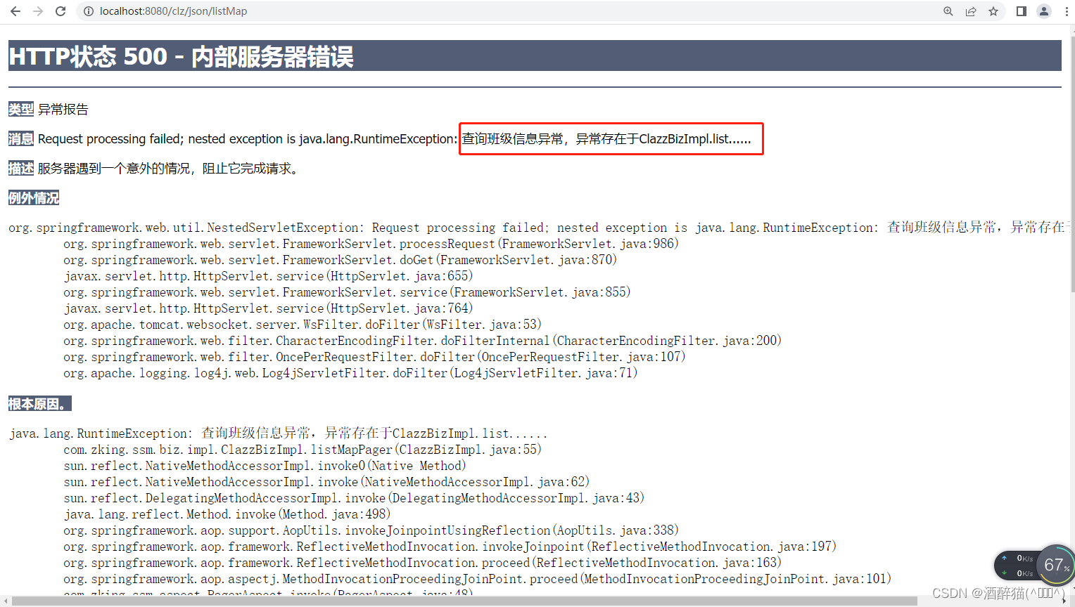 Springmvc之json和全局异常处理 Mvc处理全局处理json Csdn博客