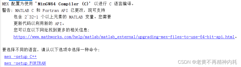 【MATLAB和C联合编译-安装MinGW-w64】_mingw.mlpkginstall下载-CSDN博客