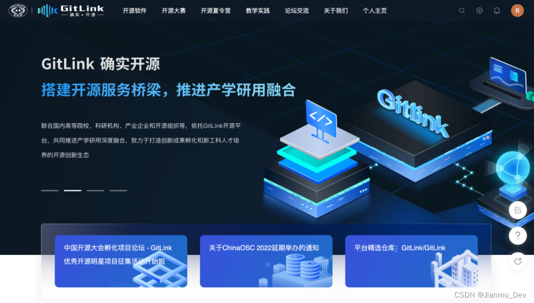 建木×GitLink，解锁高效开发新体验_建木 cicd-CSDN博客