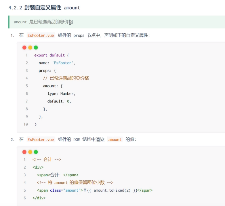 前端学习笔记202304学习笔记第十二天 Vue3 0 封装amount和total 前端导师歌谣 博客园