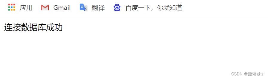 Php与mysql数据库——连接数据、插入数据、删除数据、返回结果集php怎么链接mysql添加元素 Csdn博客