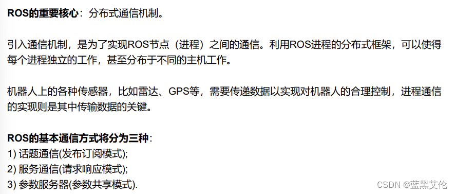 Ros复习笔记5：ros架构与基础ros程序架构 Csdn博客 
