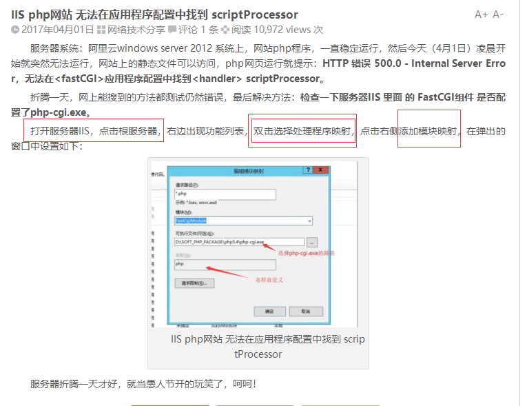 IIS php网站 无法在＜fastCGI＞应用程序配置中找到＜handler＞ scriptProcessor_无法在 应用程序配置中找到 scriptprocessor-CSDN博客