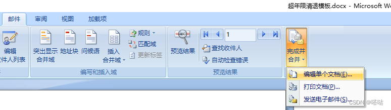 用word中邮件合并实现批量打印姓名地址的功能_word自动更换名字打印-CSDN博客