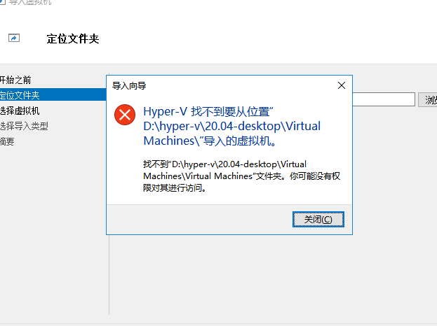 Win10 hyper-v manager导入虚拟机找不到虚拟机 可能没有权限访问_hyperv导入虚拟机 找不到虚拟机文件-CSDN博客