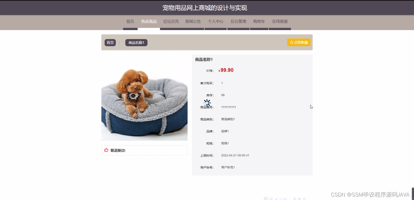 【开题报告】ssm宠物用品网上商城的设计与实现2346j计算机毕业设计程序ssm线宠物商城文档 Csdn博客