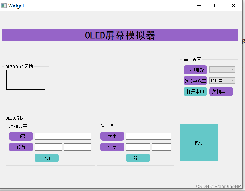 Fpga之旅设计99例之第十例 串口上位机模拟oled屏 Csdn博客