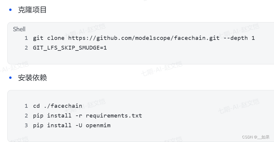 FaceChain部署与应用_facechain运行对设备的要求-CSDN博客