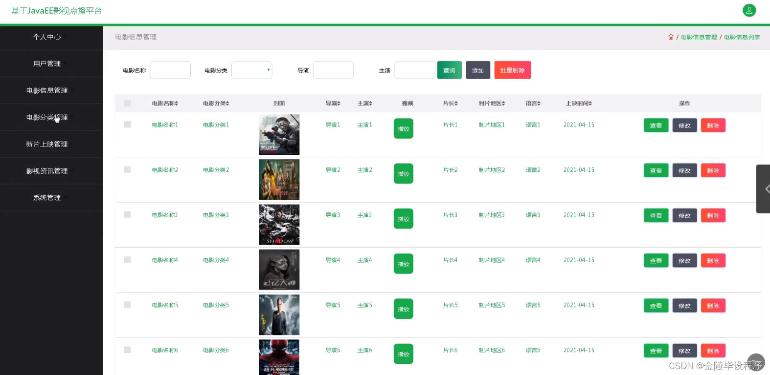 基于JavaEE影视点播平台(JSP+java+springmvc+mysql+MyBatis)_javaee 转电视剧网页-CSDN博客