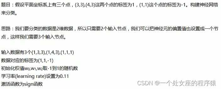 DL之LinearNN：基于自定义数据集(numpy定义)利用LinearNN(numpy定义线性神经网络/sign符号函数)实现二分类_sign函数 二元分类-CSDN博客