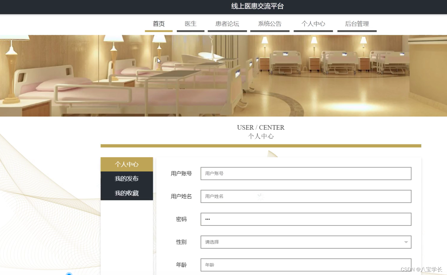 springboot毕设项目线上医患交流平台dk9s8（java+VUE+Mybatis+Maven+Mysql）_dk9s8项目运行指导-CSDN博客