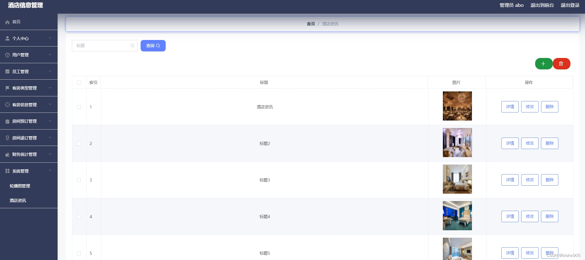 Java计算机毕业设计酒店信息管理（附源码、数据库） Csdn博客