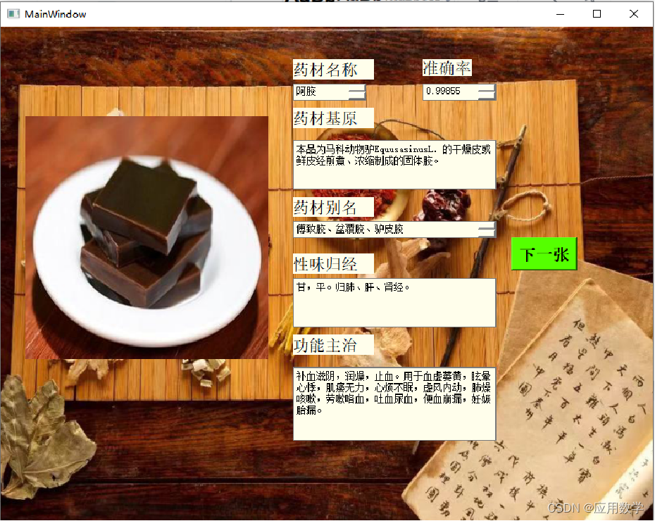 【pytorch Pyqt 网络爬虫】—> 基于resnet34的中草药识别网络爬虫收集中医药数据 Csdn博客 9370