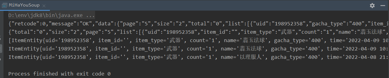 我用java分析了原神抽卡记录_{"retcode":0,"message":"ok","data":{"page":"1","si-CSDN博客