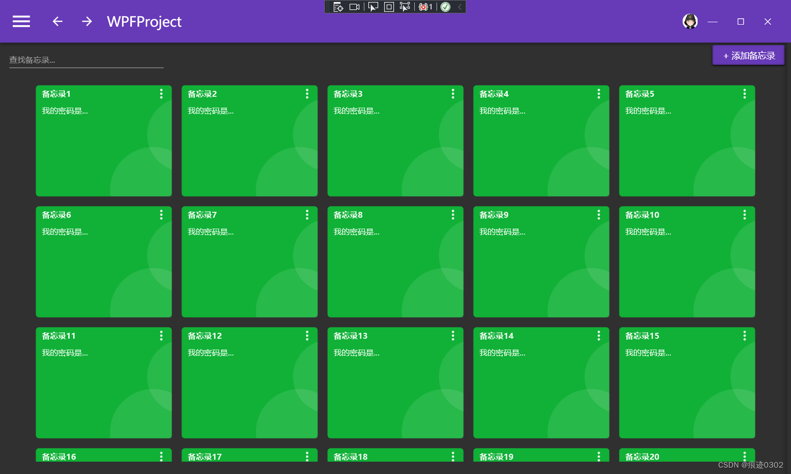 WPF实战项目七：设计备忘录界面_痕迹灬的博客-CSDN博客