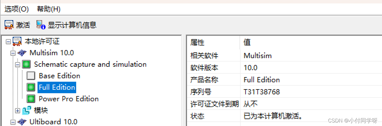 multisim10.0 软件安装教程-CSDN博客