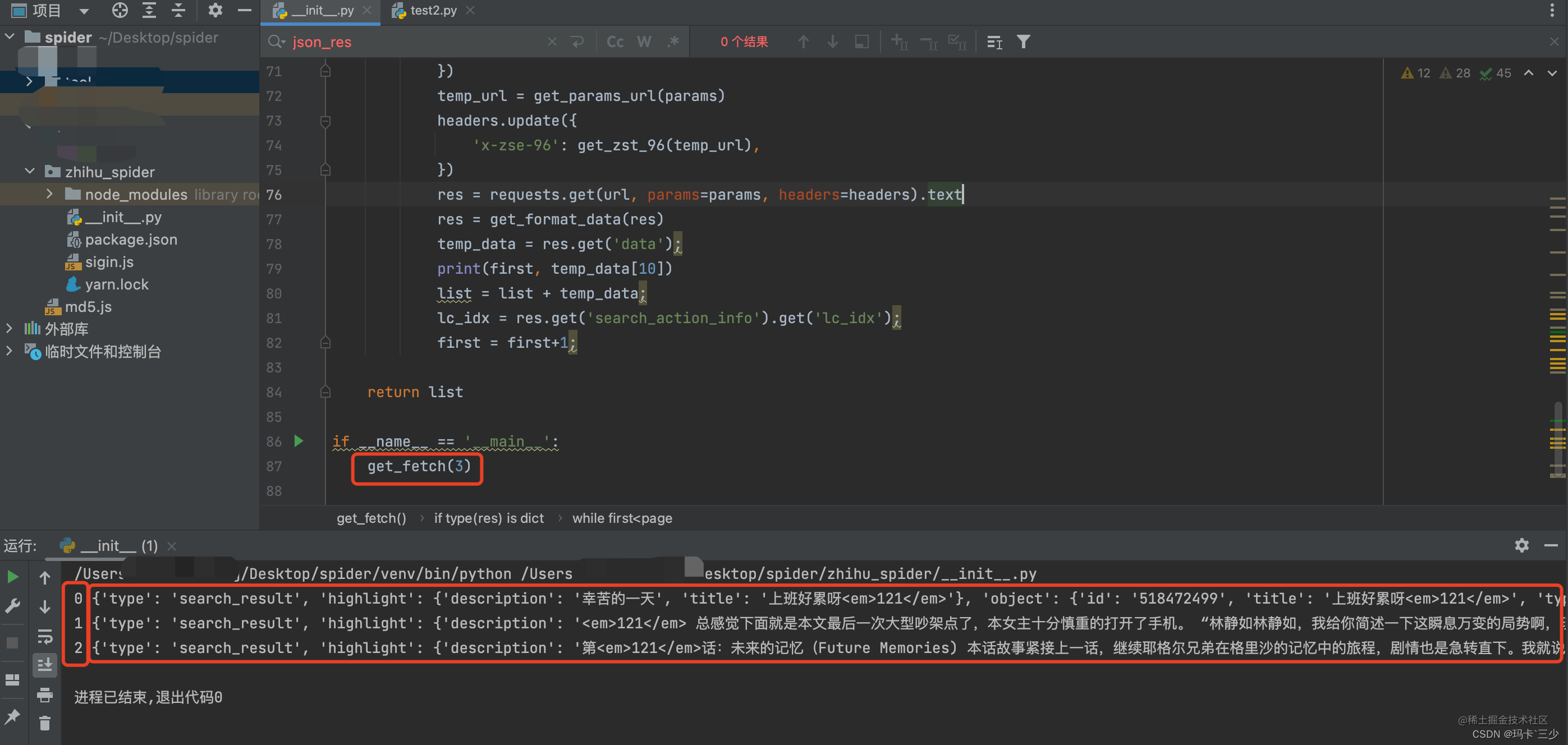 Python爬虫之js逆向案例2 某乎搜索知乎爬虫之js逆向案例2 Csdn博客