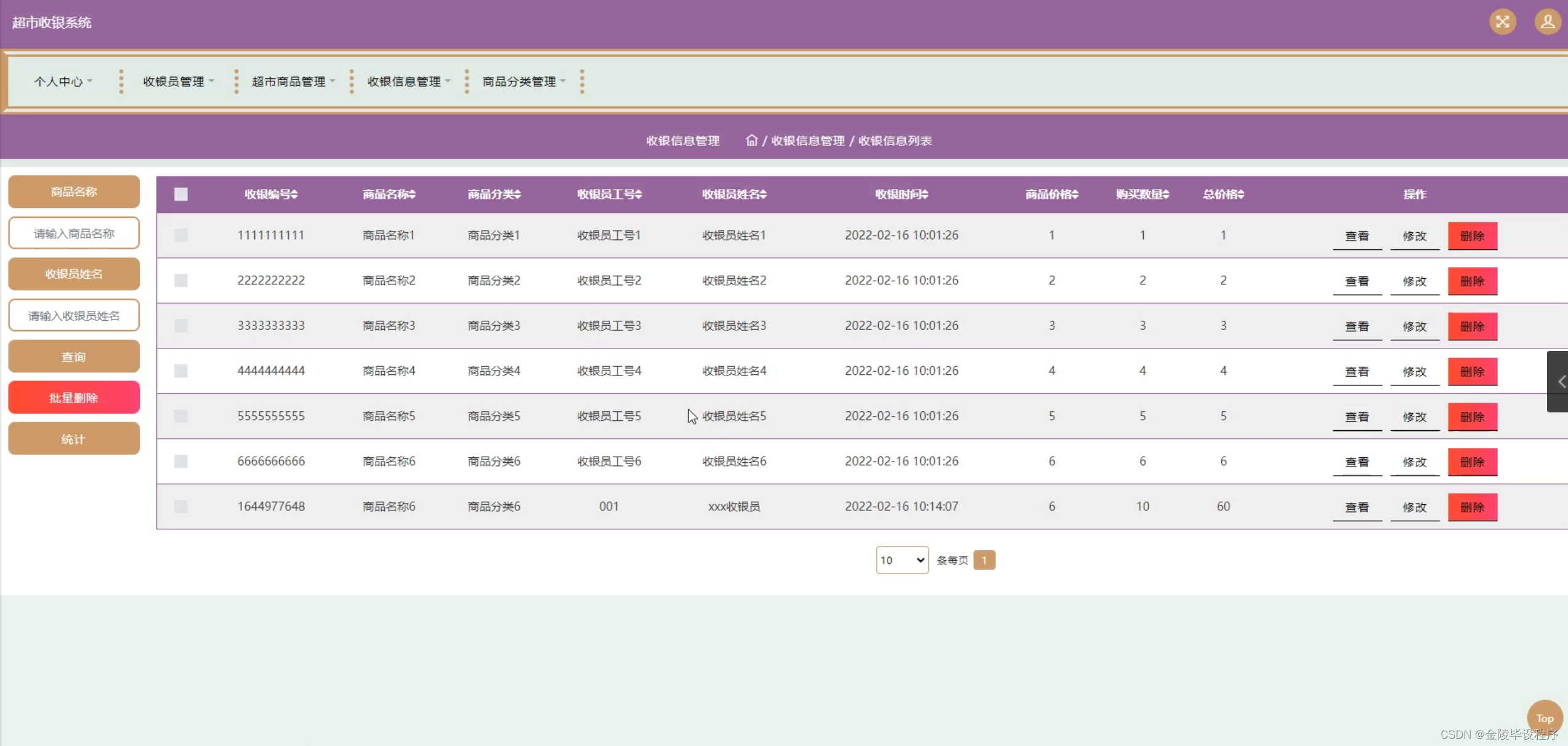 毕设项目：超市收银系统jspjavaspringmvcmysqlmybatis数据库超市收银系统 Csdn博客