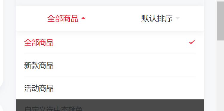微信小程序封装自定义van-dropdown-item 下拉选择框-CSDN博客