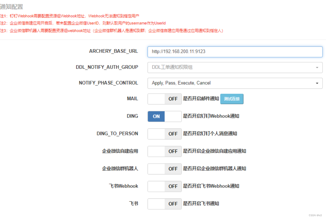 SQL审核 Archery 部署配置及钉钉通知_archery 钉钉-CSDN博客