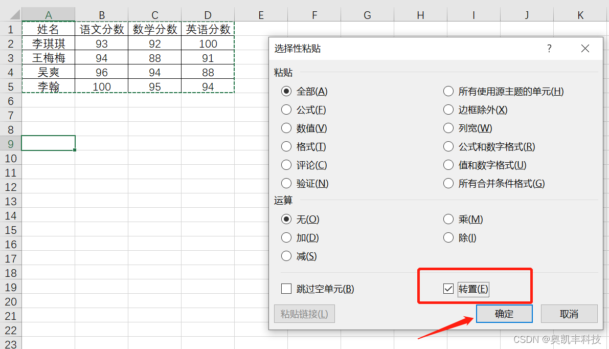Excel表格中行列互换的方法？表格行列互换 Csdn博客 