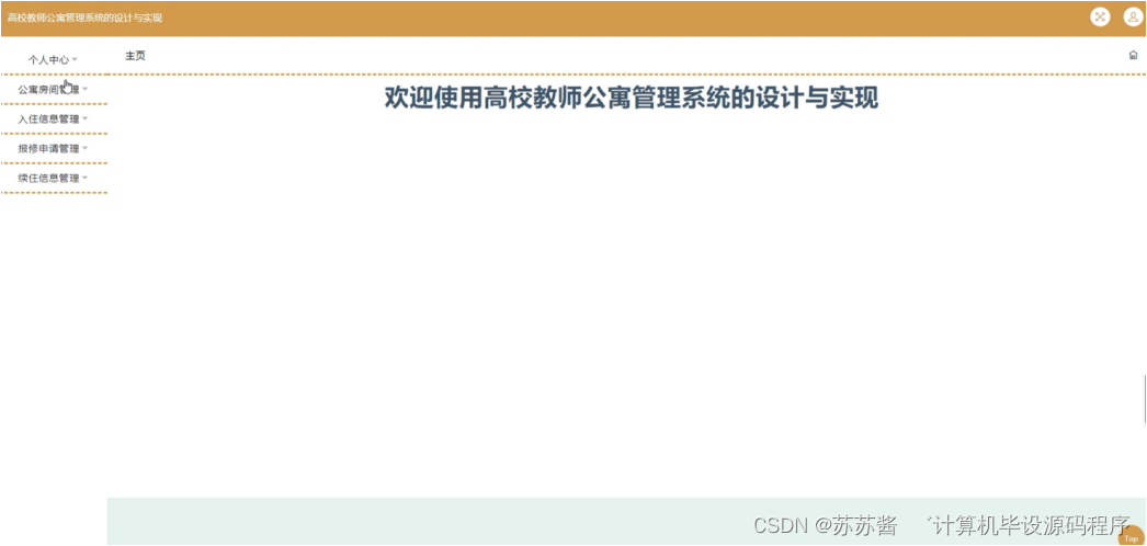 独有源码 Java Jsp高校教师公寓管理系统的设计与实现kmvkb规划与实现适合自己的毕业设计的策略教职工宿舍管理系统设计 Csdn博客
