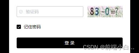 vue+elementui 实现登录验证码功能_elementui验证码-CSDN博客