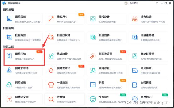 照片怎么改大小kb？这几种图片改kb方法很方便_如何修改图片大小kb csdn-CSDN博客