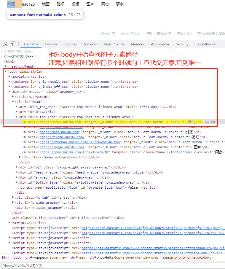 Python+selenium 【第二章】UI自动化元素识别--xpath讲解_python浏览器ui识别-CSDN博客