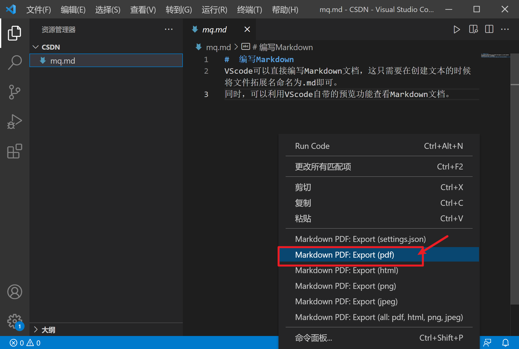 VScode：编写Markdown和转换输出pdf格式_vscode编写markdowm,预览,导出-CSDN博客