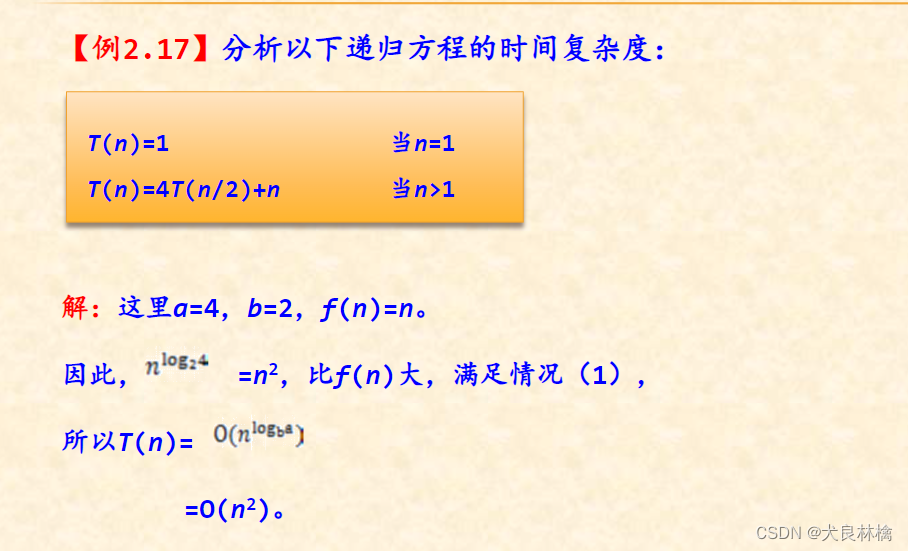 算法学习 递归方程求解 Csdn博客 1247
