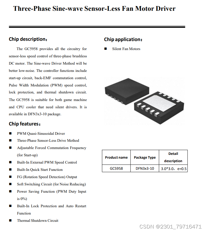 GC5958低压三相无刷直流驱动芯片，采用DFN10封装，具有无感，正弦，低压，PWM调速等功能，可替代茂达的 AP/X9358。-CSDN博客