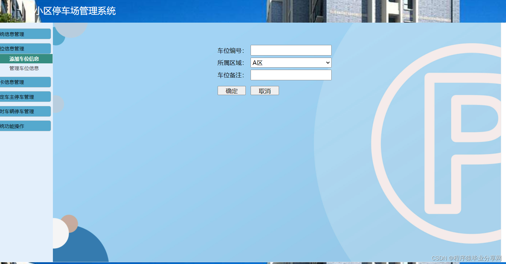 基于java Web停车场管理系统源码和论文停车场管理系统javaweb Csdn博客