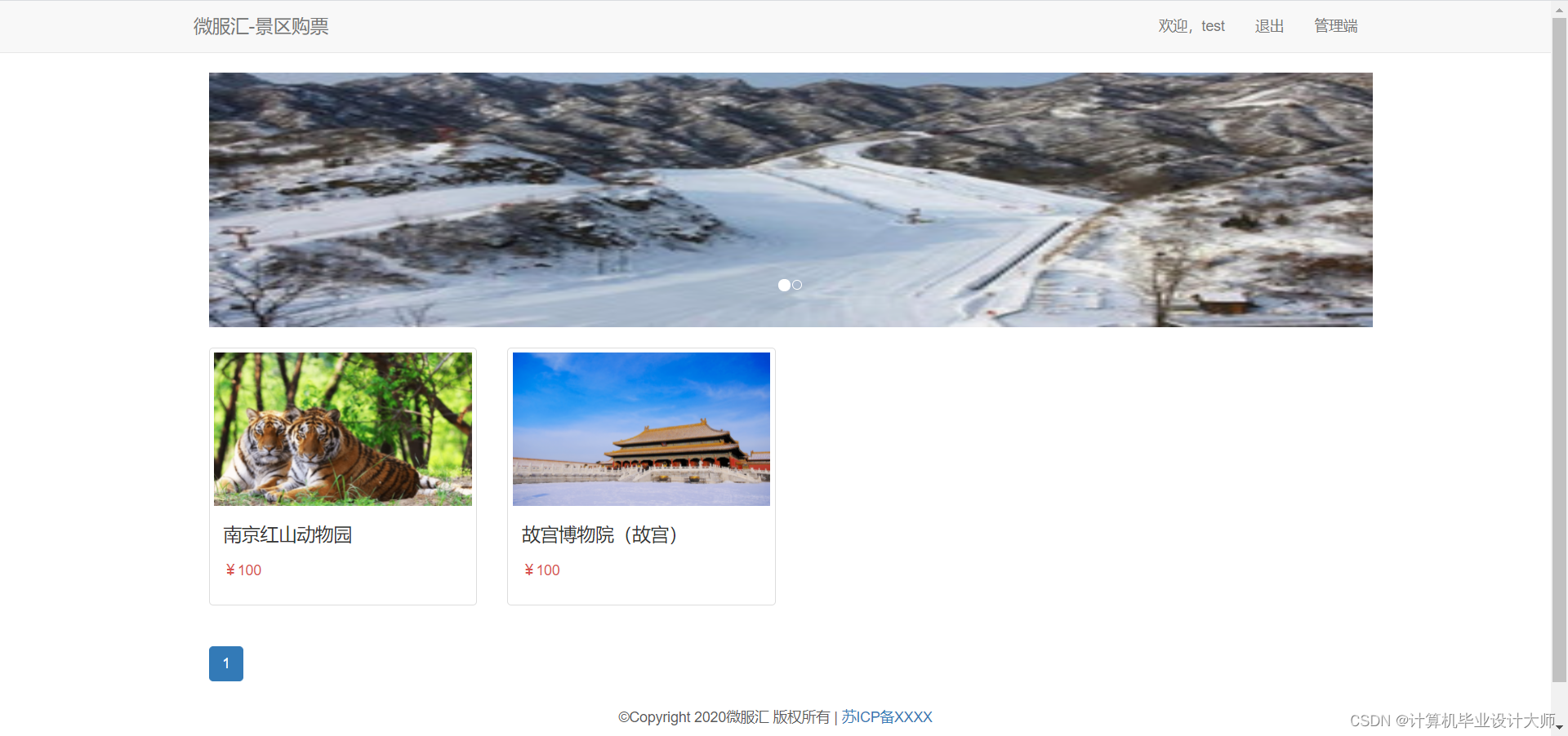 基于springboot的景区购票网站源码基于springbootvue的旅游网站设计免费获取源码 Csdn博客