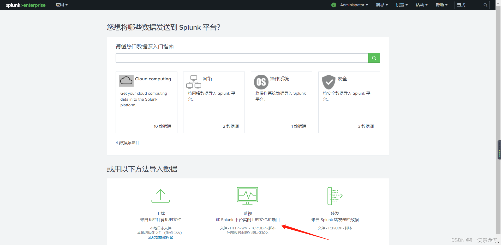 Splunk部署及数据监视使用数据可视化展示splunk 网络设备日志分析 Csdn博客